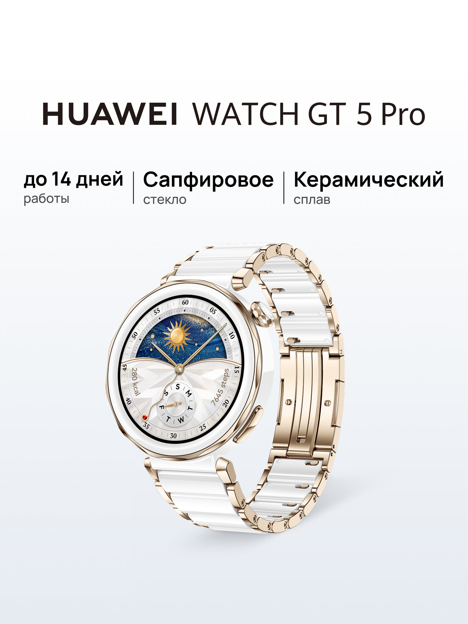 Смарт часы HUAWEI WATCH GT 5 Pro 42 мм сапфировое стекло, Керамический белый