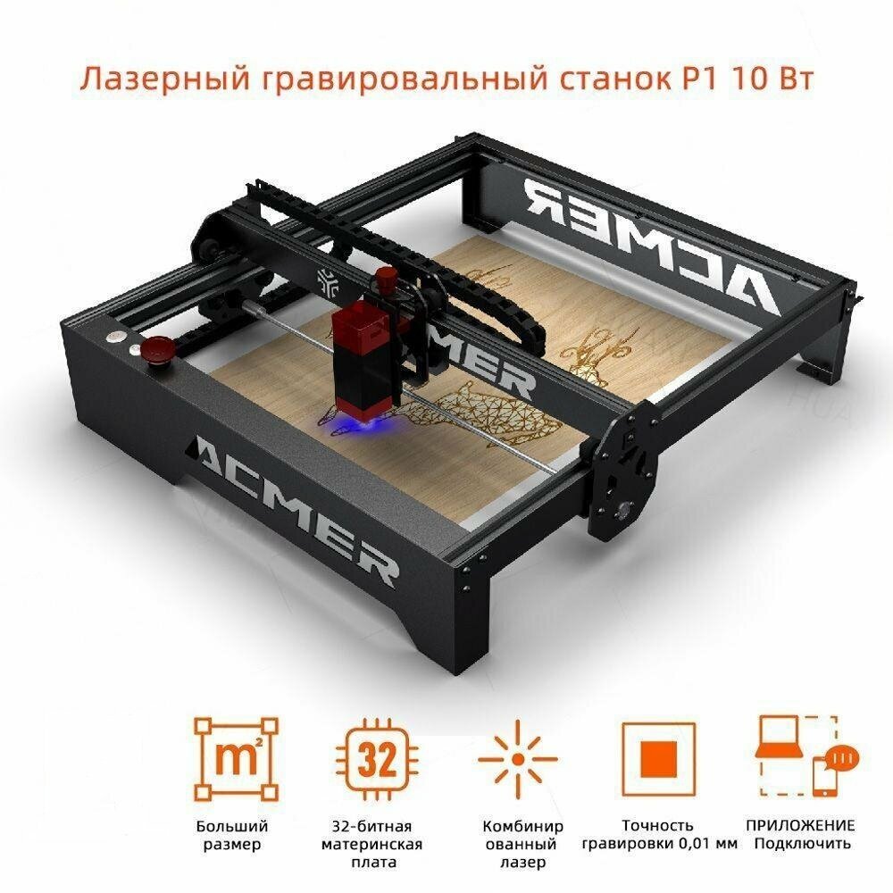 ACMER P1 10 Вт Мощный лазерный гравер с Лазерный гравировальный станок для резки дерева и металла 400X410 мм