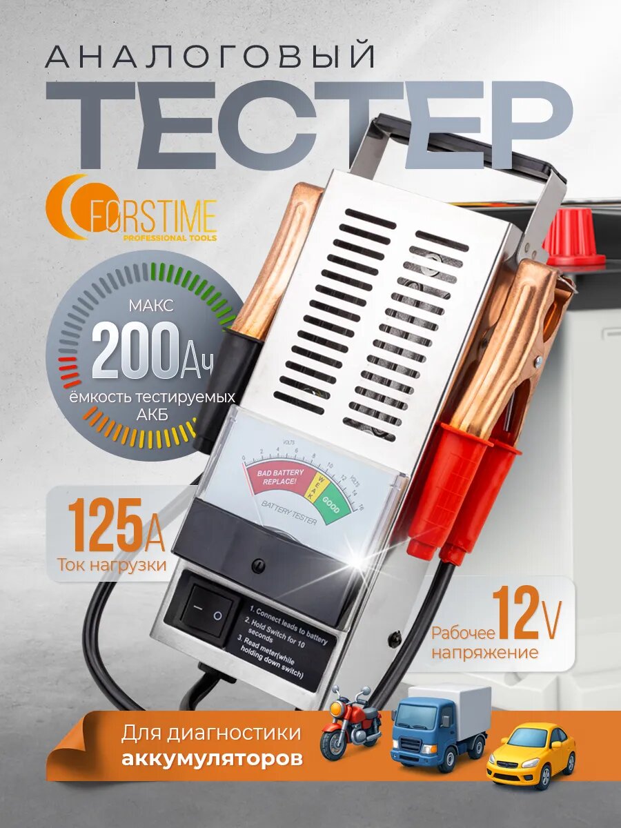 Тестер аккумуляторных батарей аналоговый (12V, 125А)