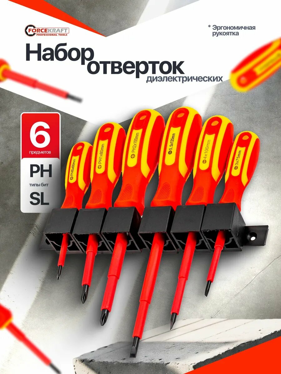 Набор диэлектрических отвёрток, 6 предметов