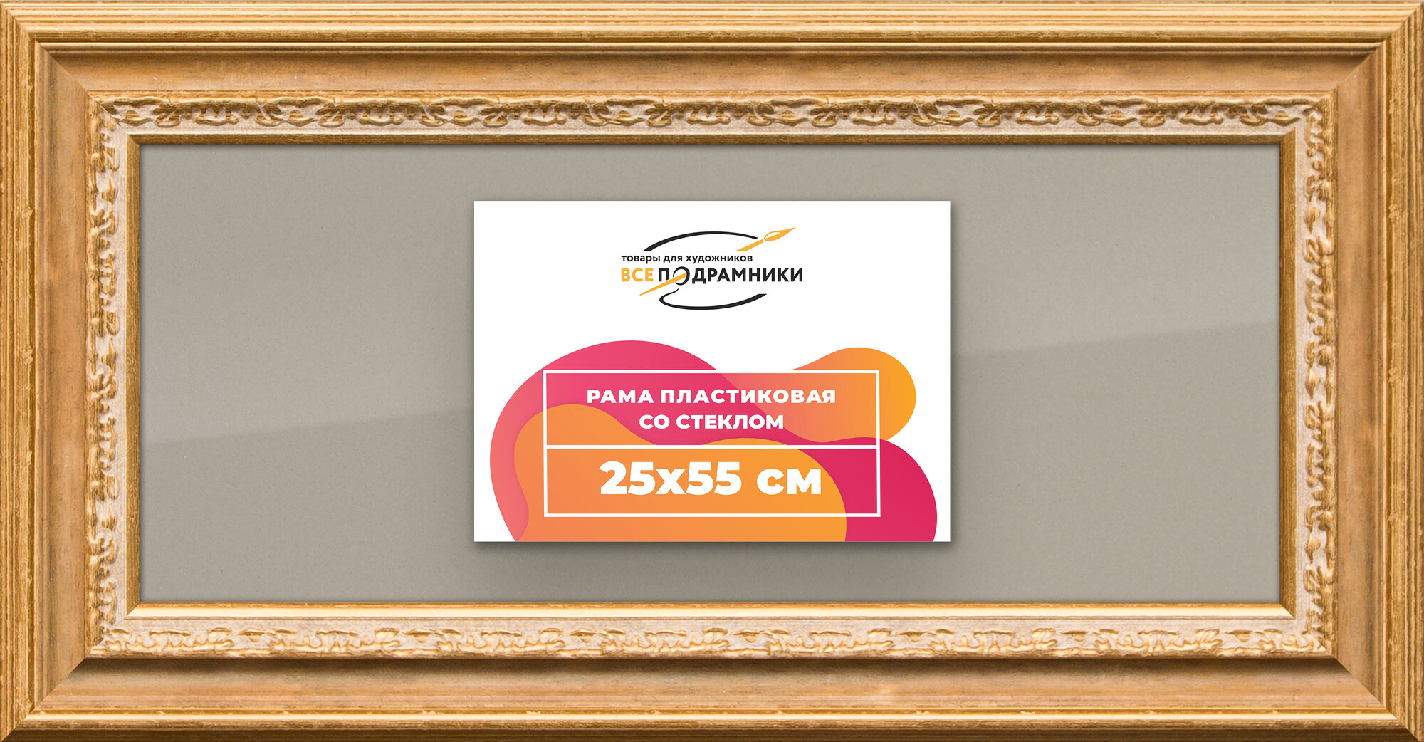 Рамка 25x55 фоторамка, для постера и фото, со стеклом и задником