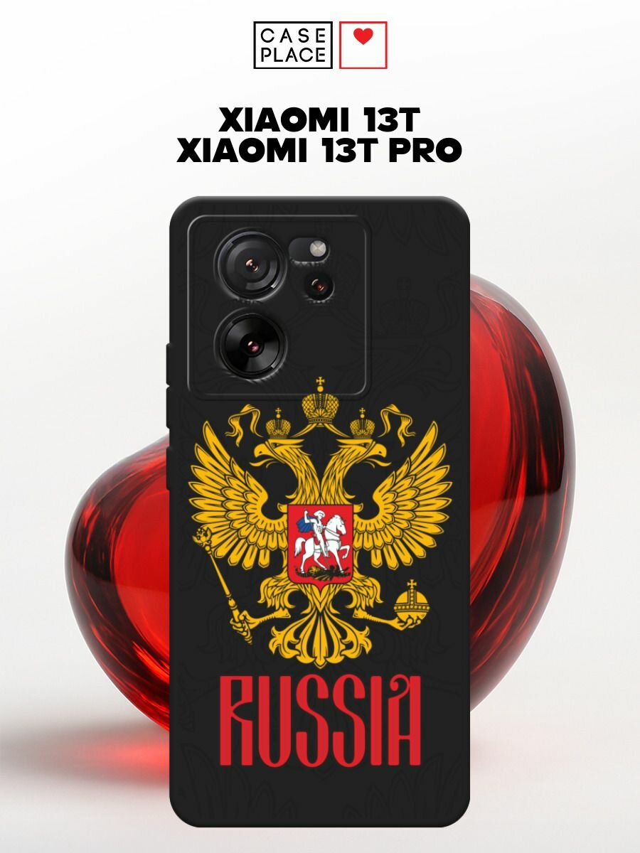 Черный матовый чехол на Xiaomi 13T/13T Pro / Сяоми 13T/Сяоми 13Т Про с принтом Герб России