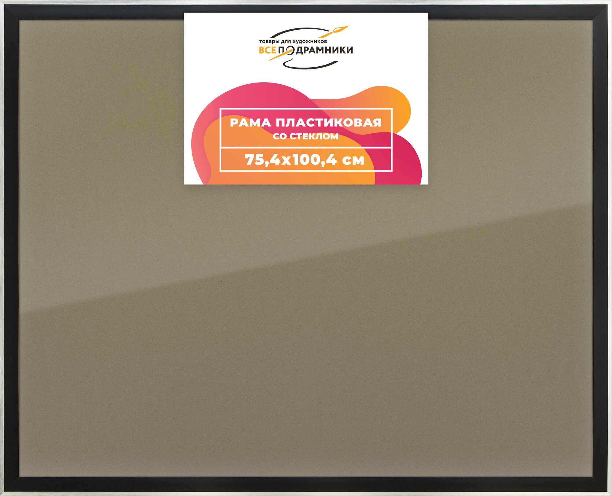 Рамка 75x100 фоторамка, для постера и фото, со стеклом и задником