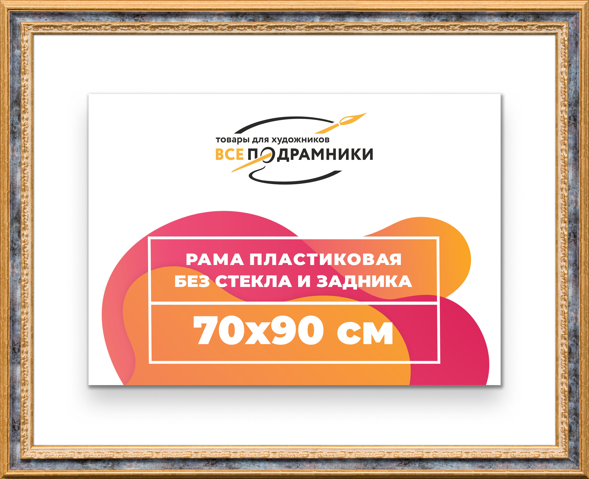 Багетная рама 70x90 для картин и фотографий, вышивки, алмазной мозаики