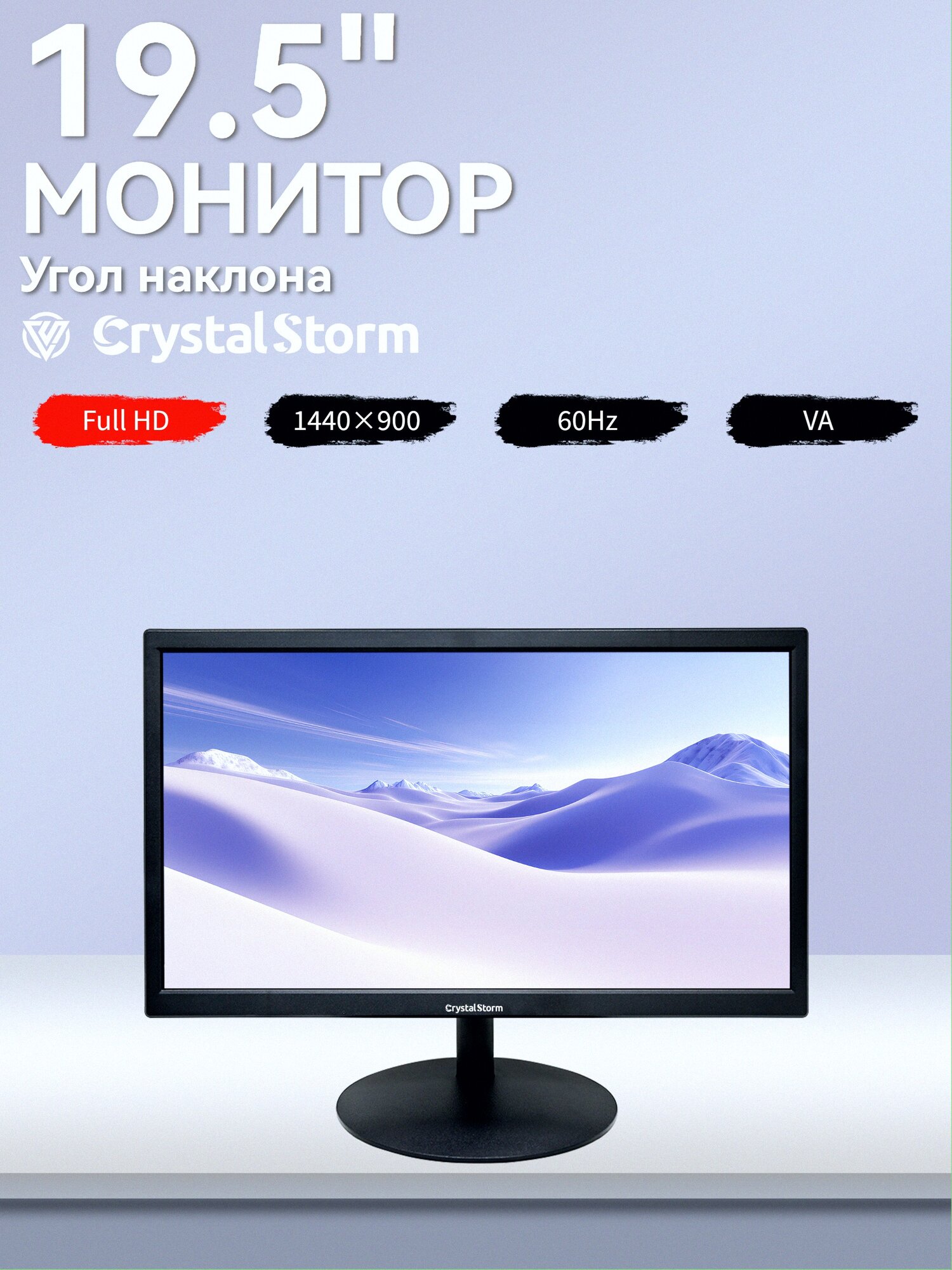 CrystalStorm 19.5" Монитор 1440x900 60 Гц, VA, Чёрный игровой, для компьютера