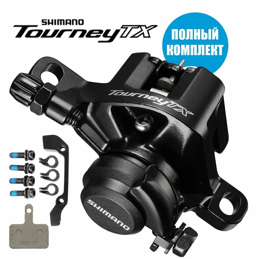 Дисковый тормоз (калипер) с адаптером R160/F180, Shimano Tourney BR-TX805, OEM