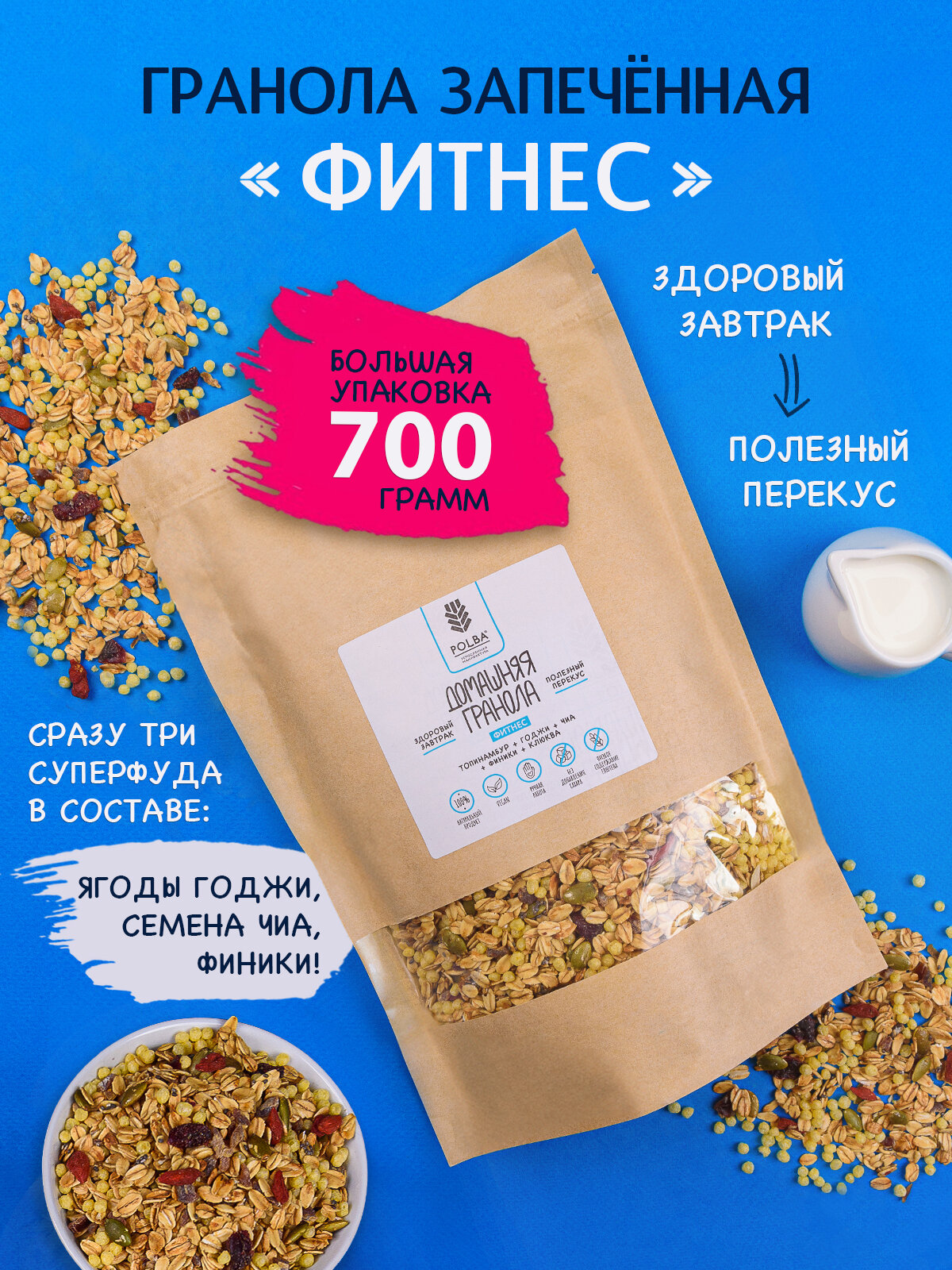Гранола "Фитнес" 700 гр.