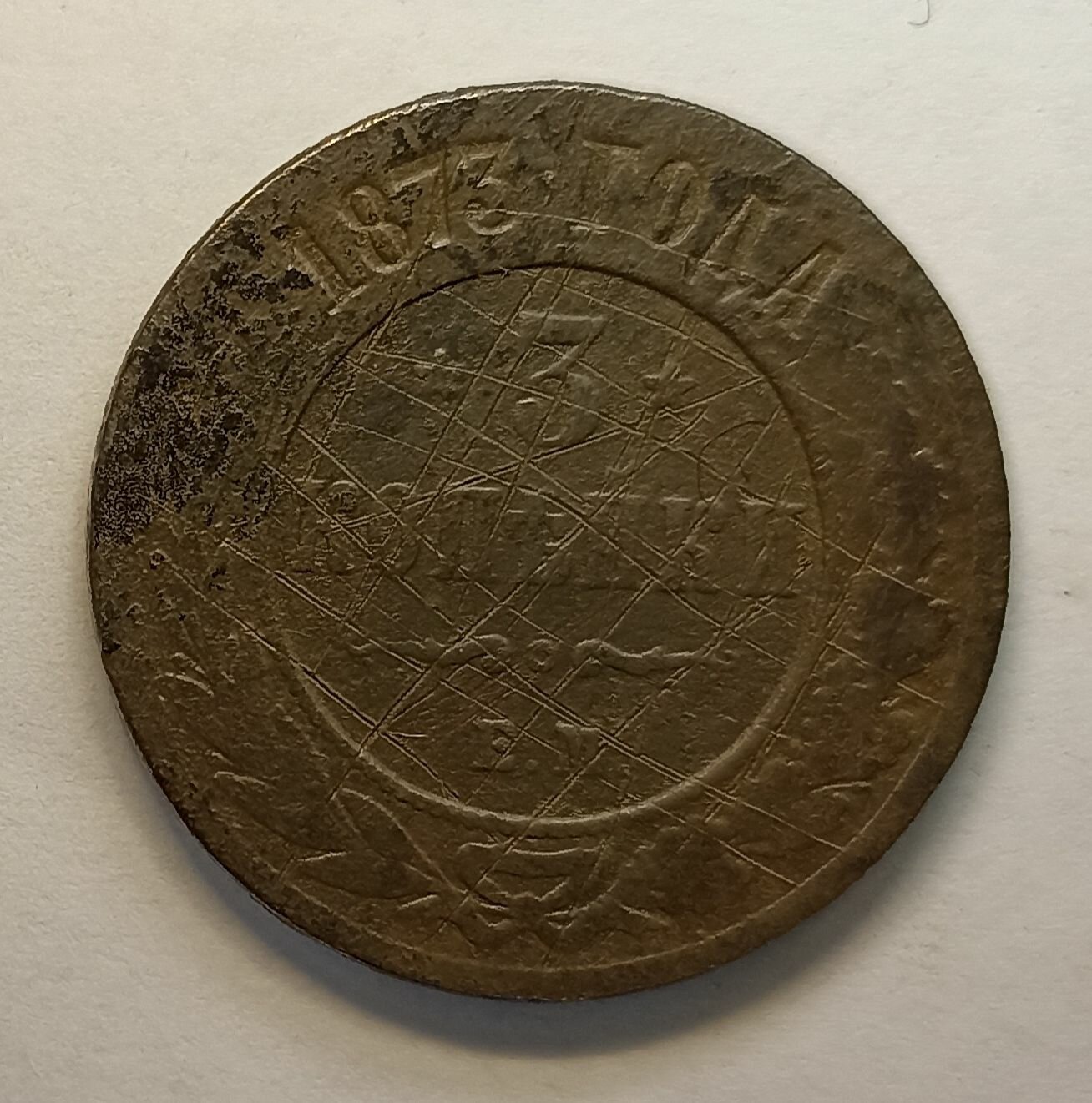 Царская монета 3 копейки 1873 года ЕМ Александр II (оригинал)