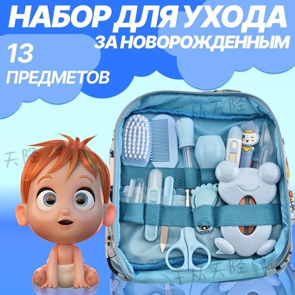 Гигиенический набор для новорожденного