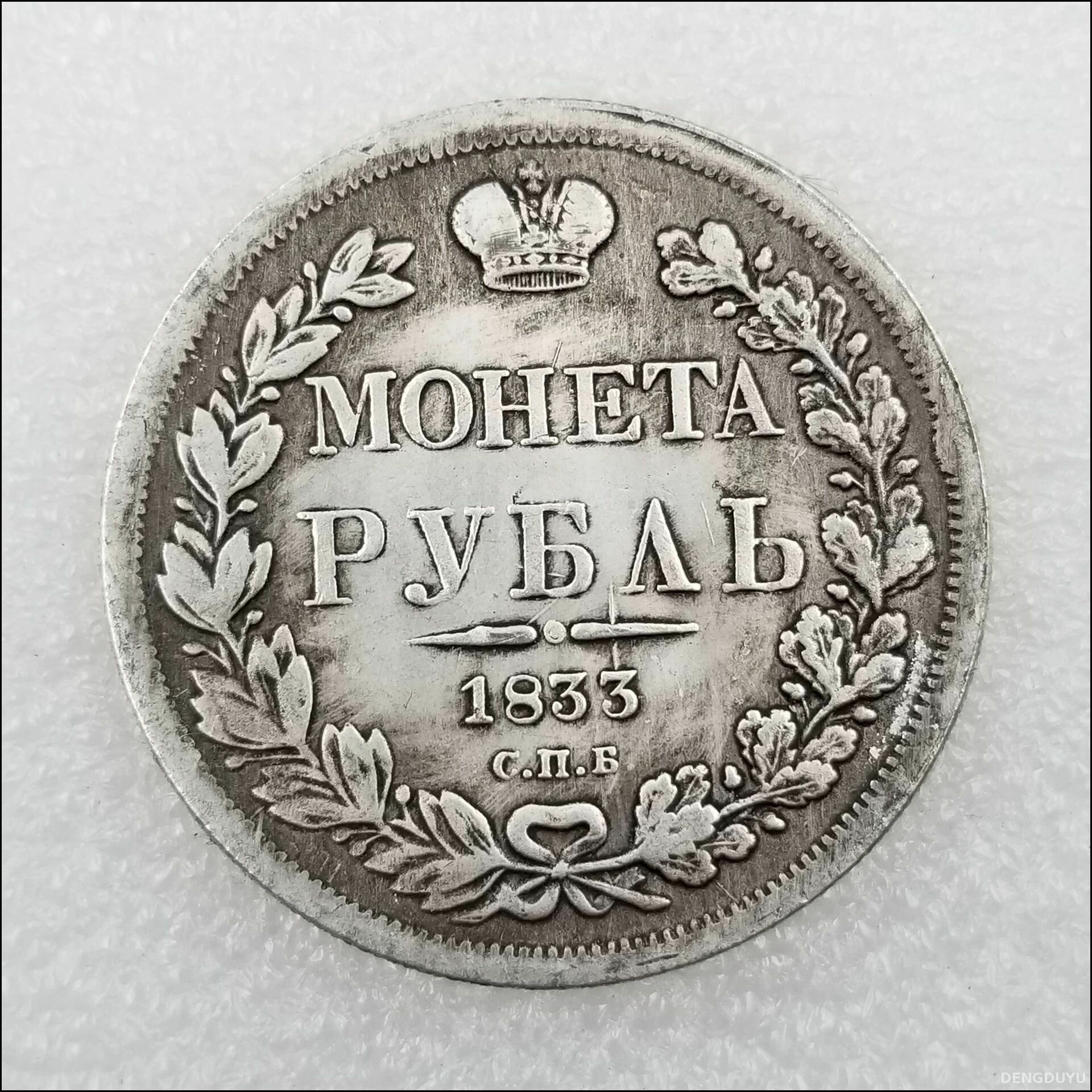 Эксклюзивный серебряный доллар 1833 года с царским двуглавым орлом, отчеканенный в России, превосходно сохранился и размещен в универсальном пластиковом держателе.
