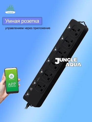 6 розеток, дистанционное управление через Bluetooth/приложение, week aqua