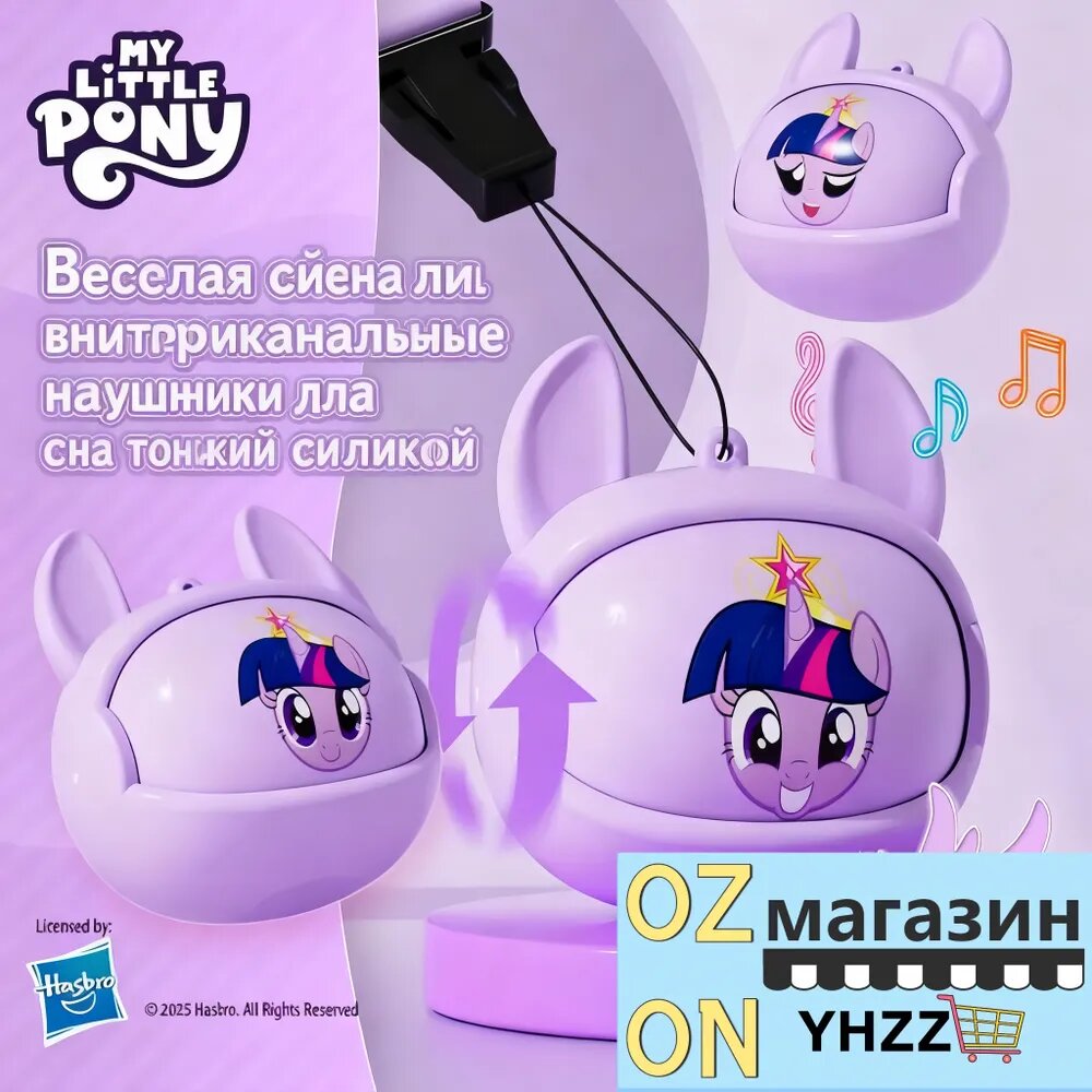 My Little Pony Наушники беспроводные с микрофоном, Bluetooth, фиолетовый
