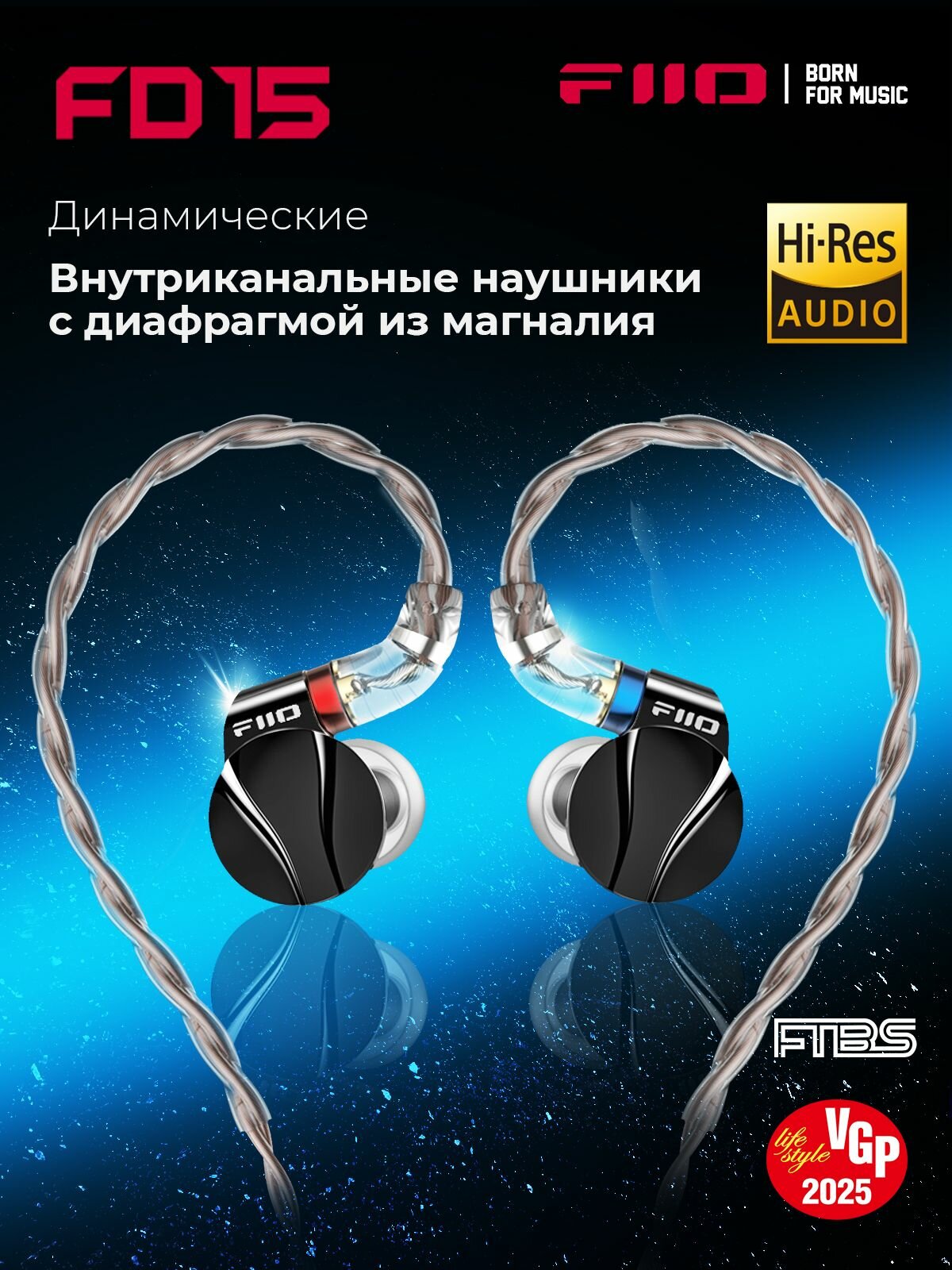 Внутриканальные наушники FIIO FD15 black, с динамическим драйвером 13,8 мм