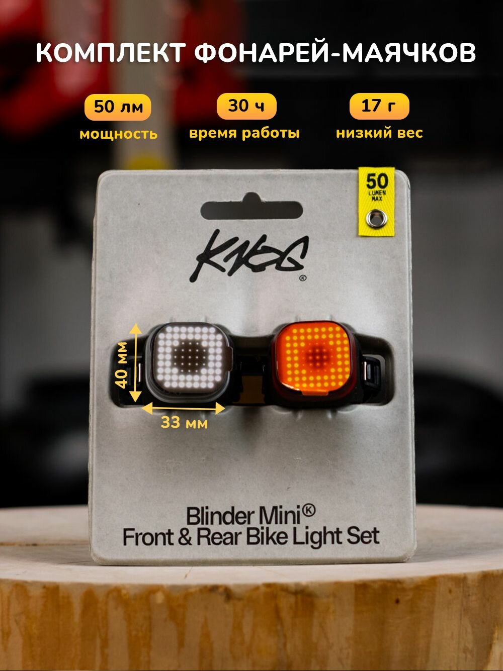 Комплект фонарей Knog Mini Square Twinpack