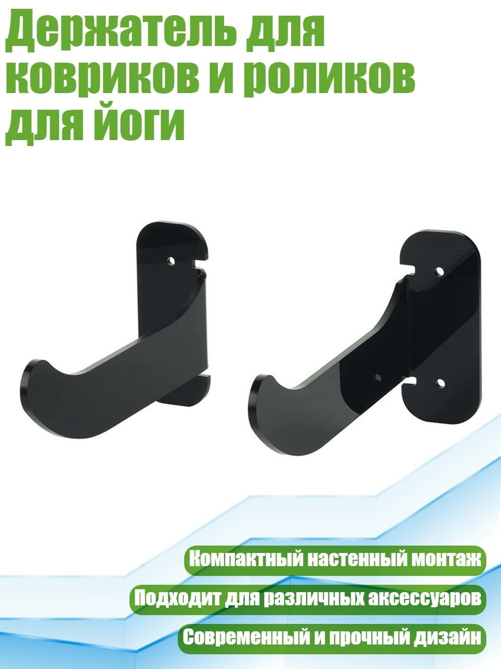 Держатель для ковриков и роликов для йоги, Черный