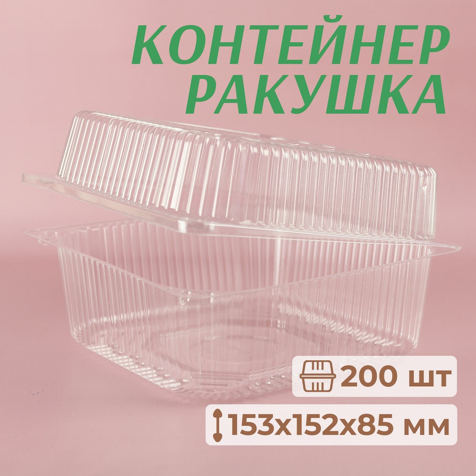 Контейнер пищевой