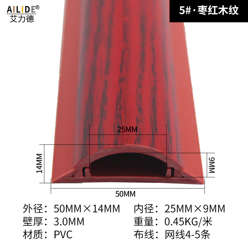 Ailide Красный ПВХ с текстурой дерева, изогнутый напольный воздуховод 3#Мостовая прокладка кабелей, скрытые провода, офисные открытые провода