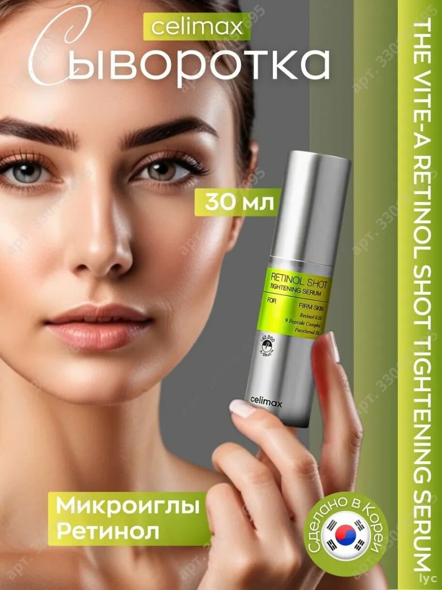 Эксклюзивная корейская сыворотка с ретинолом и микроиглами