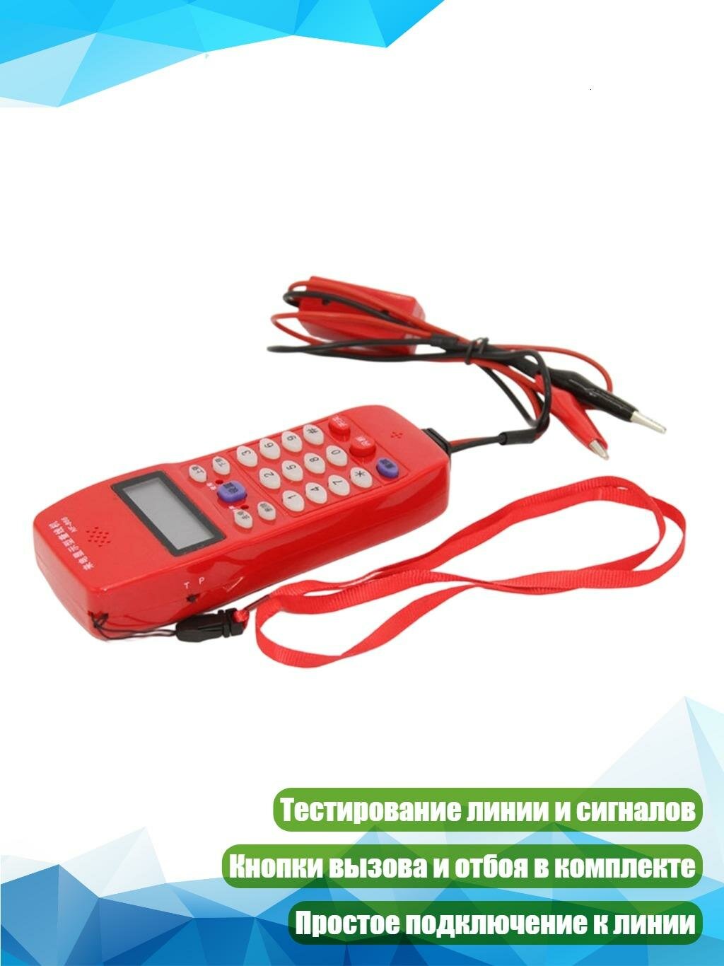 Тестер телефонных линий NF-866