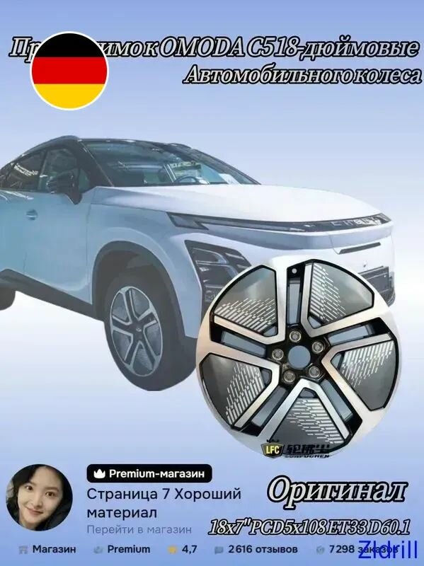 Zldrill OMODA Колесный диск Штампованный 18x7" PCD5х108 ET33 D60.1Zldrill OMODA 18x7 PCD5x108 ET33 D60.1