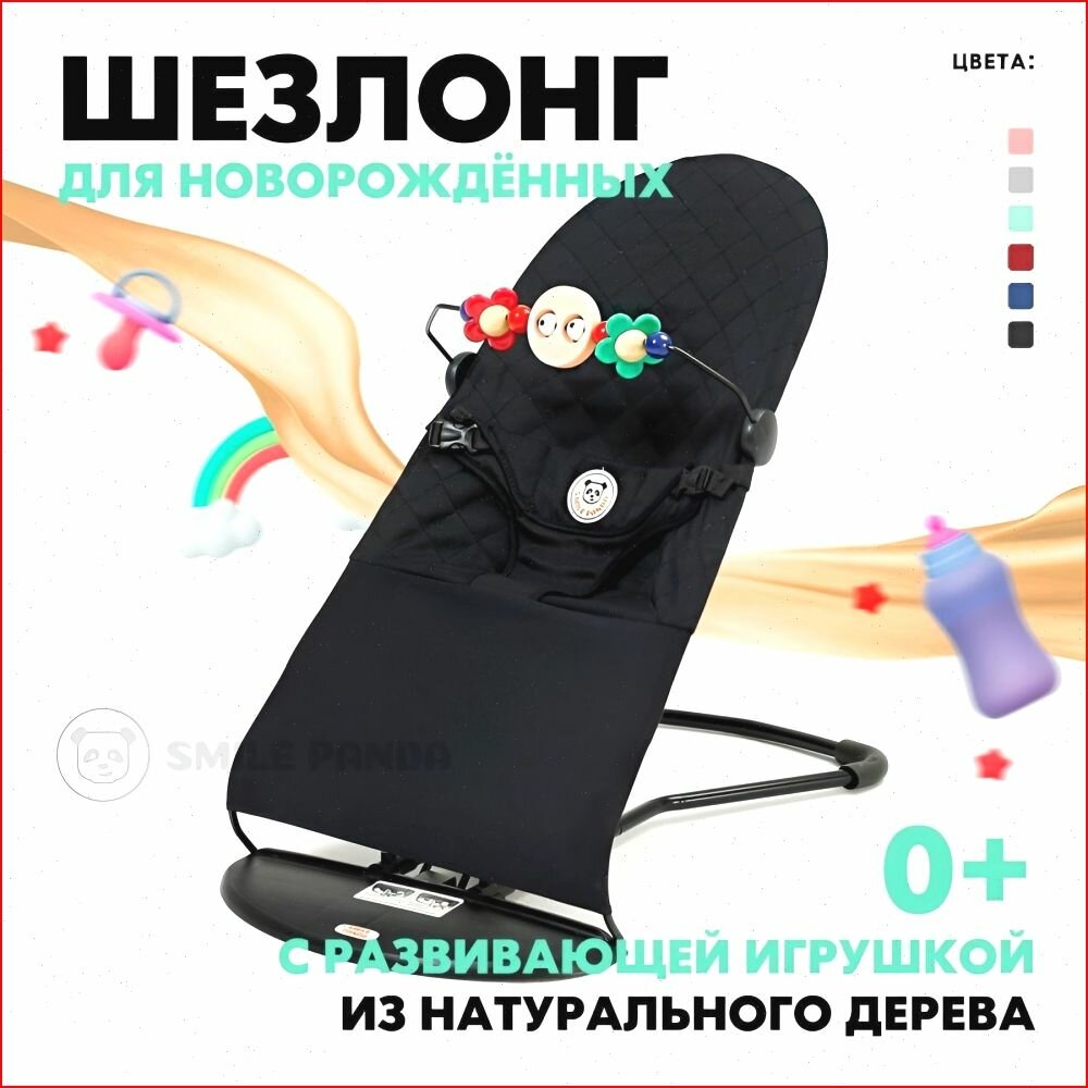 Шезлонг для новорожденных