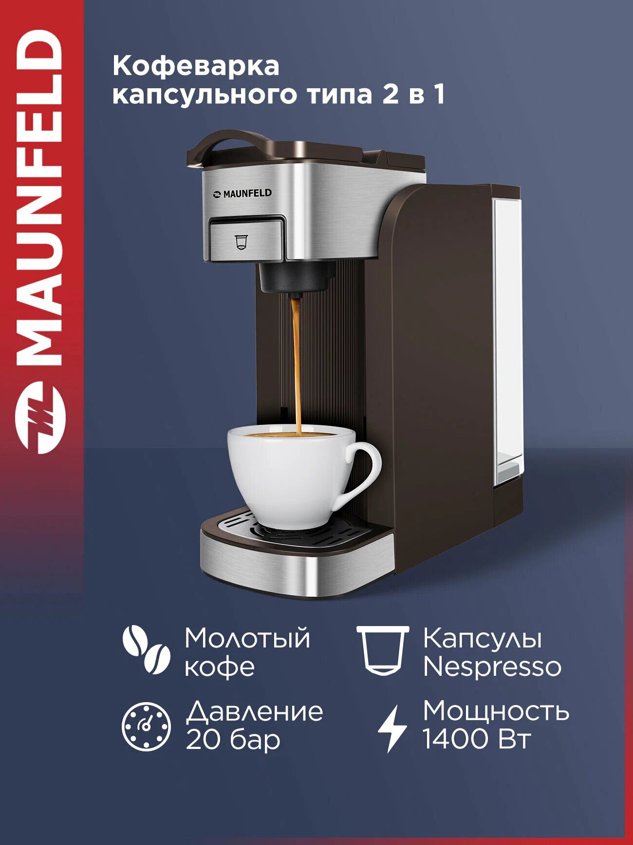 Кофеварка капсульного типа 2в1 MAUNFELD MCCM-CM827BR