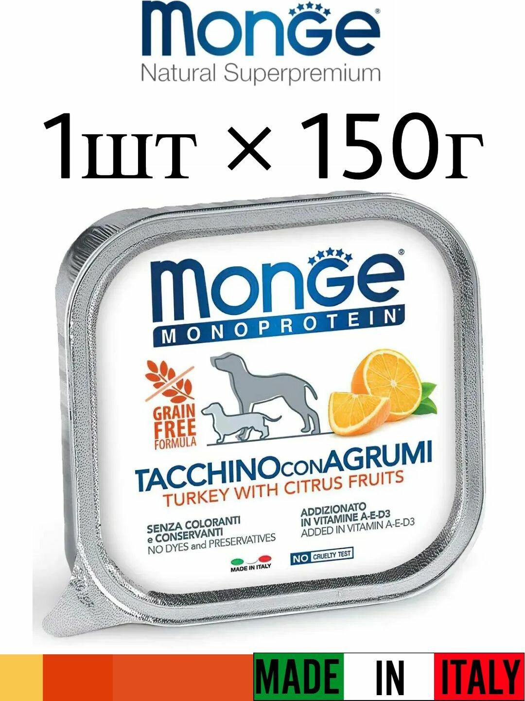 Влажный корм Monge Dog Natural Monoprotein Fruits ламистеры для собак, паштет из индейки с цитрусовыми (1шт по 150г)