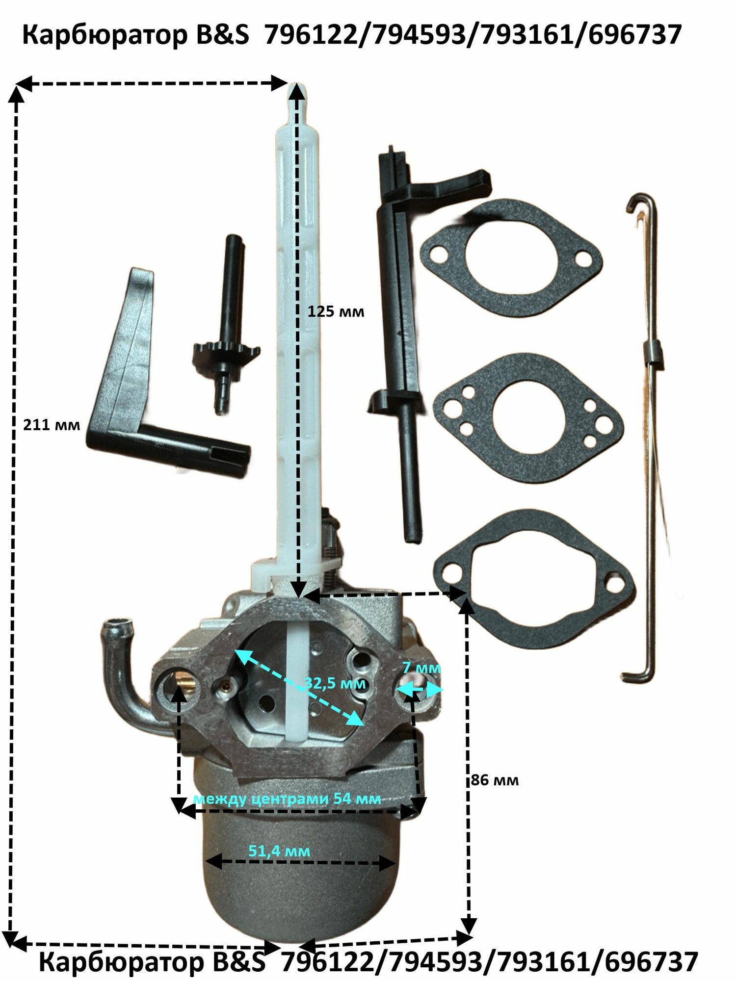 Карбюратор B&S 796122/794593/793161/696737