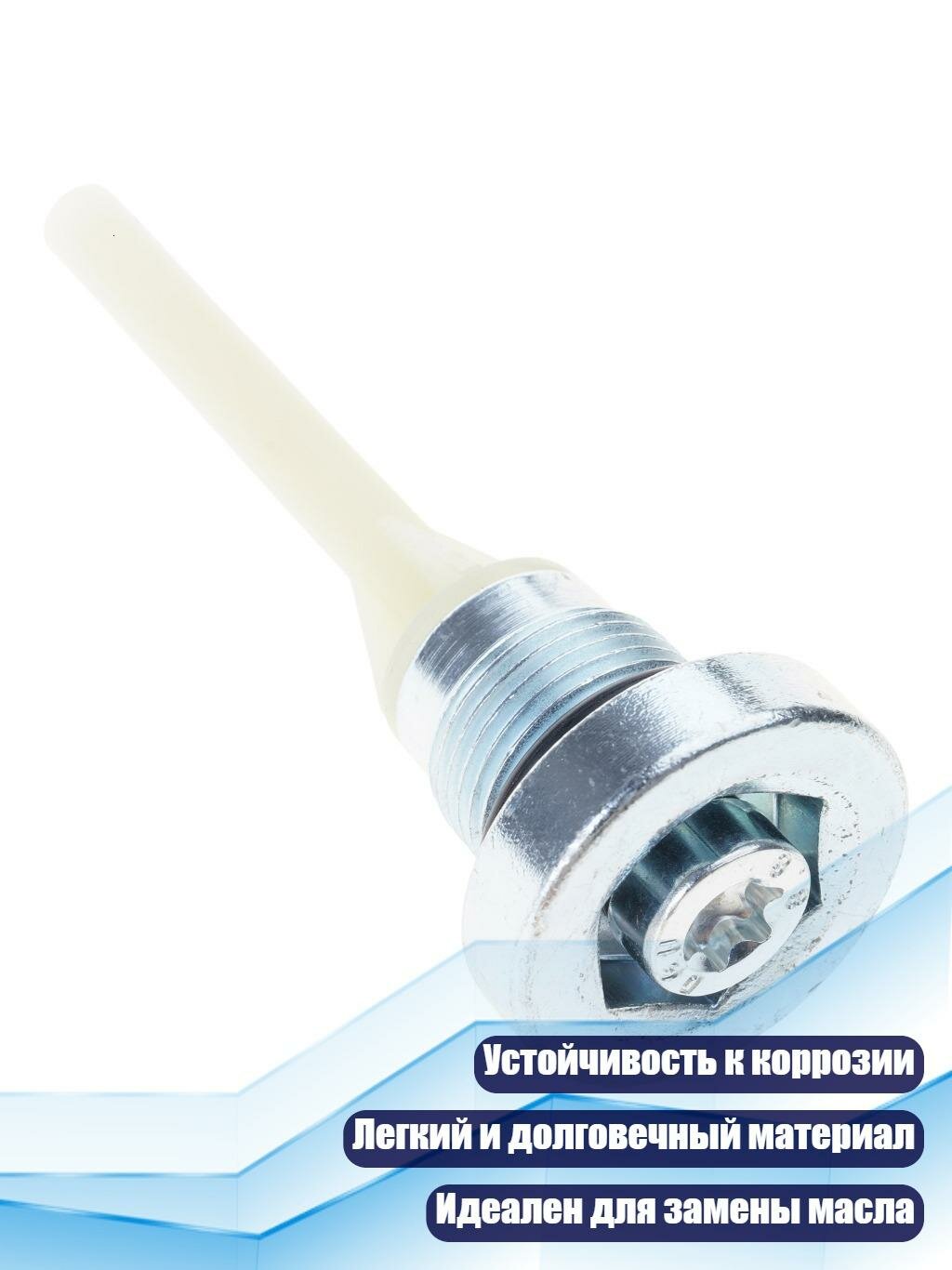 Маслосливной болт для коробки передач