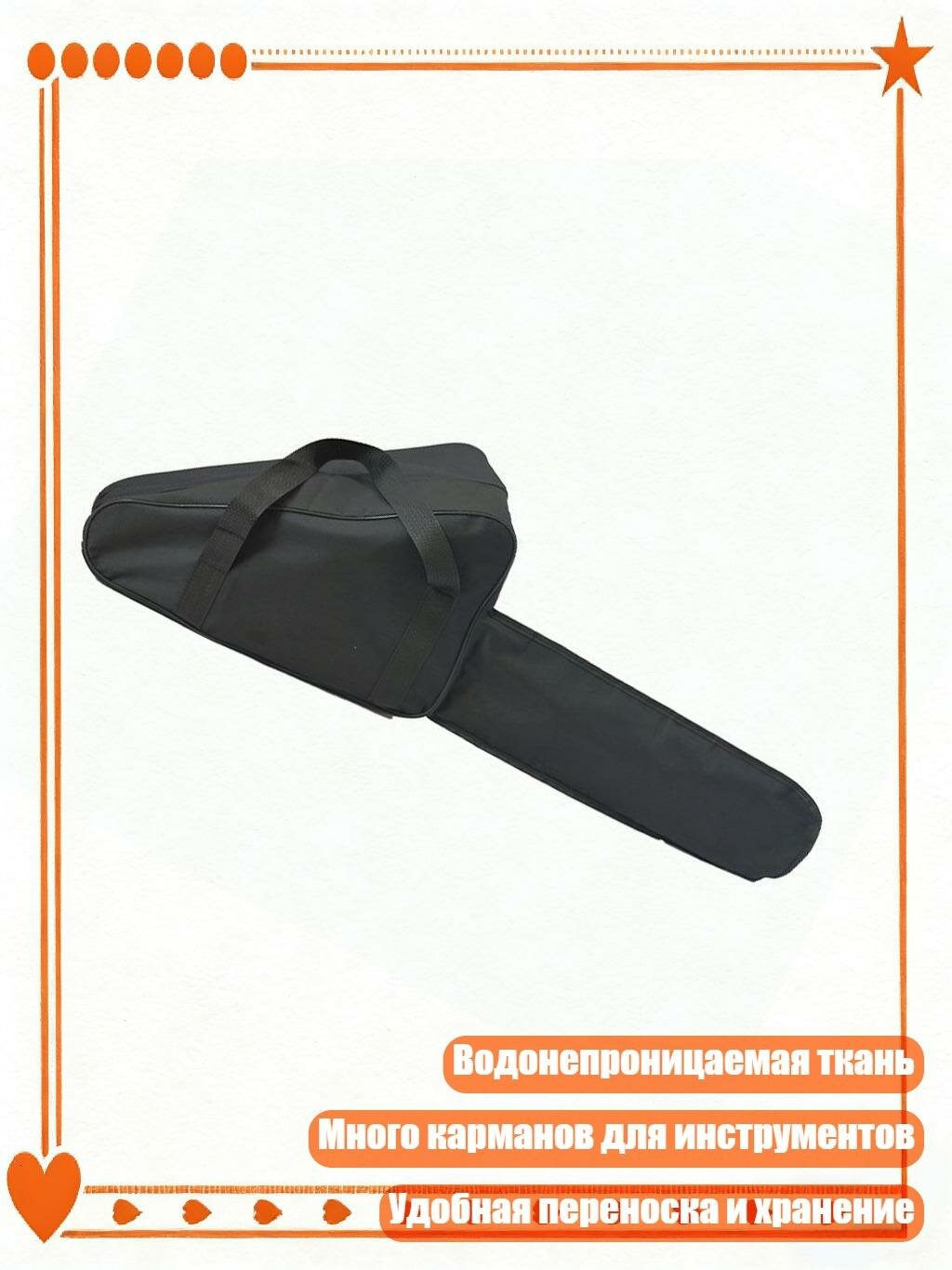 Чехол для бензопилы из оксфорда