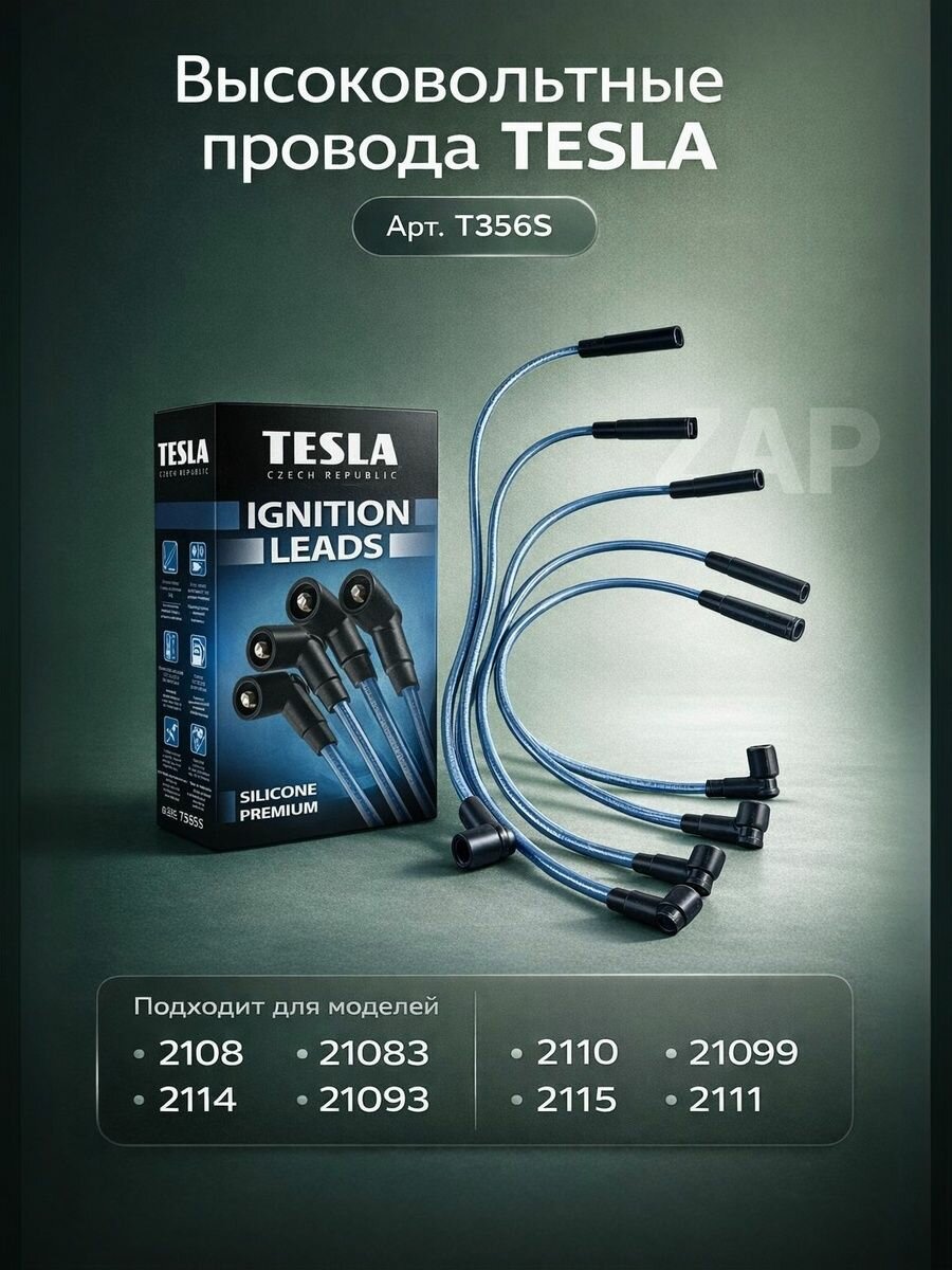 Комплект высоковольтных проводов предназначены они для передачи высоковольтных импульсов,