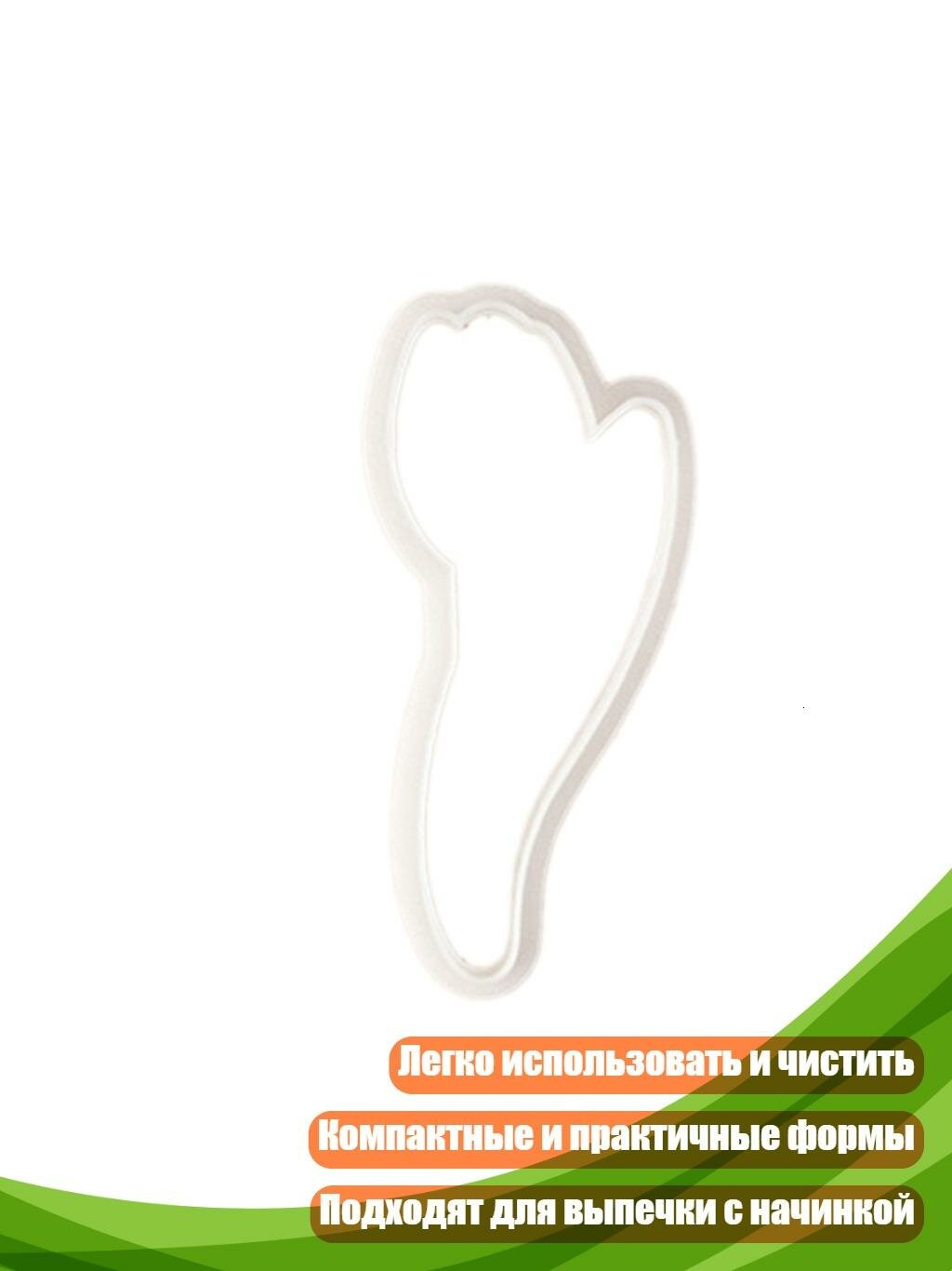 Форма для пирожков в форме тюльпана, Срезка Тюльпана Типа В