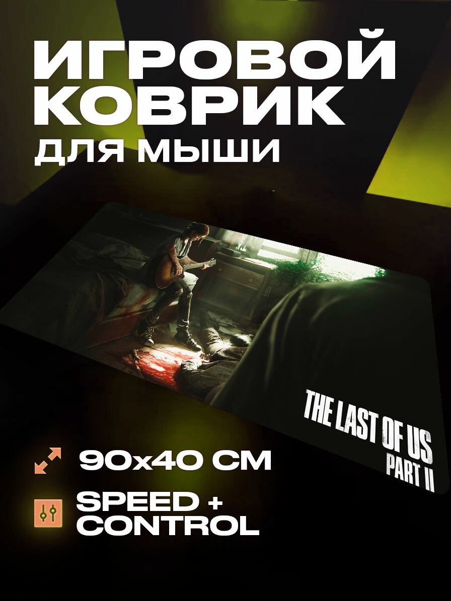 Коврик для мыши игровой The last of us 90x40 см ProSleeves