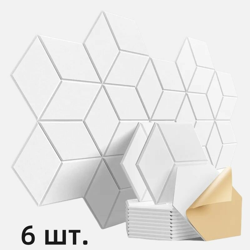Самоклеящаяся акустическая панель с шестигранной конструкцией акустические Звукоизоляционные стеновые панели из пенопласта, 3/6/12 шт. белый