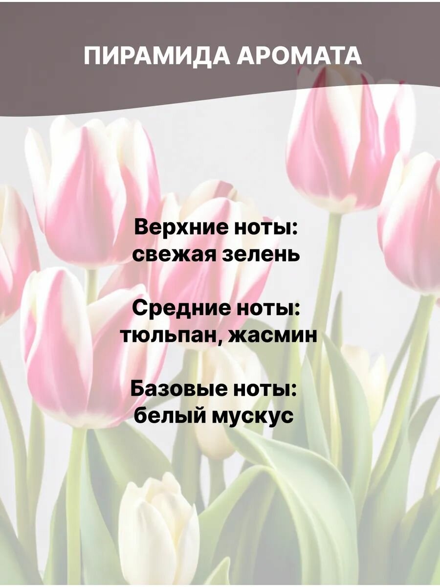 Отдушка Тюльпан 100 гр — фото 1