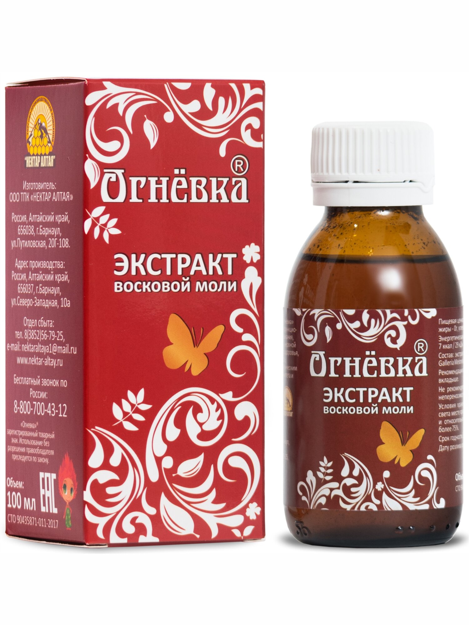 Восковая моль, экстракт Galleria Mellonella 20%, нефильтрованный «Огневка» от бренда "Нектар Алтая", 100 мл