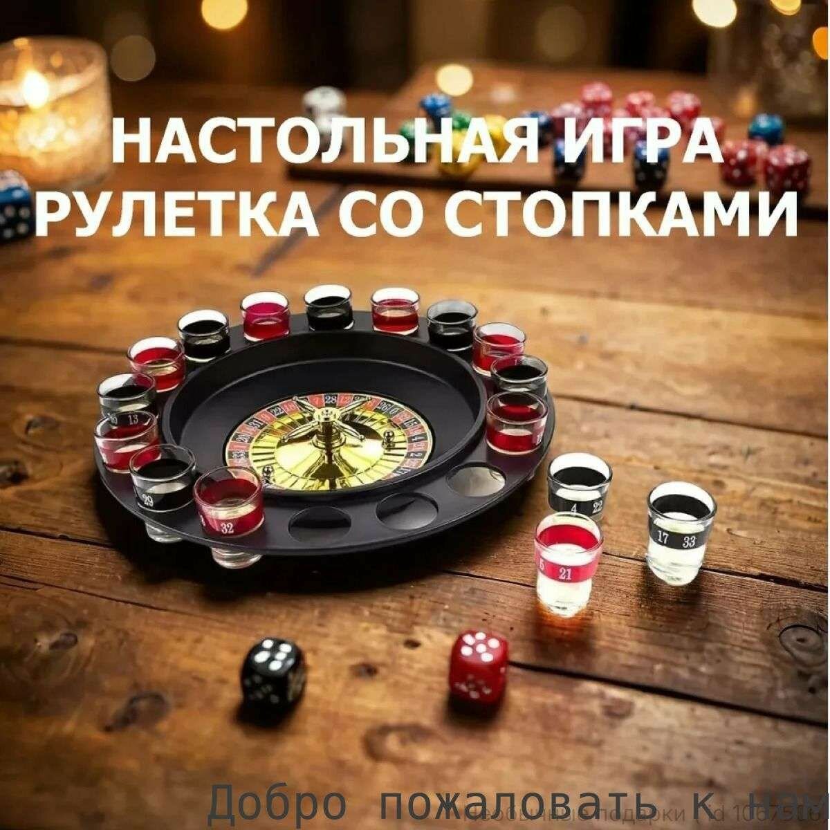 Игра-рулетка