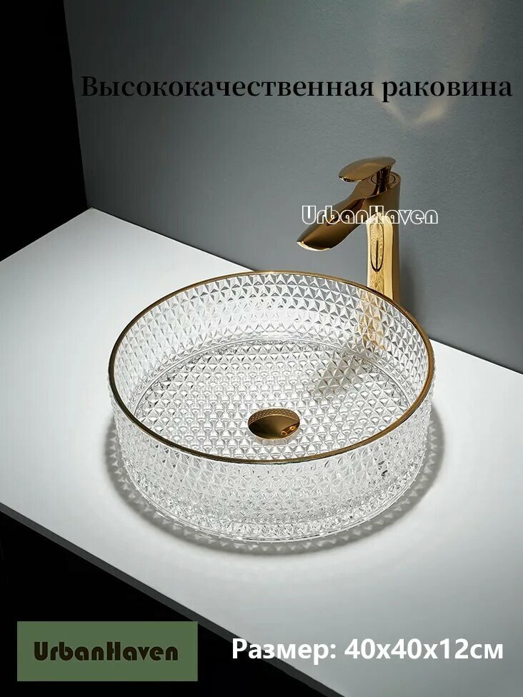 Раковина/Стеклянный умывальник/художественный дизайн (400x400x120 мм) UrbanHaven