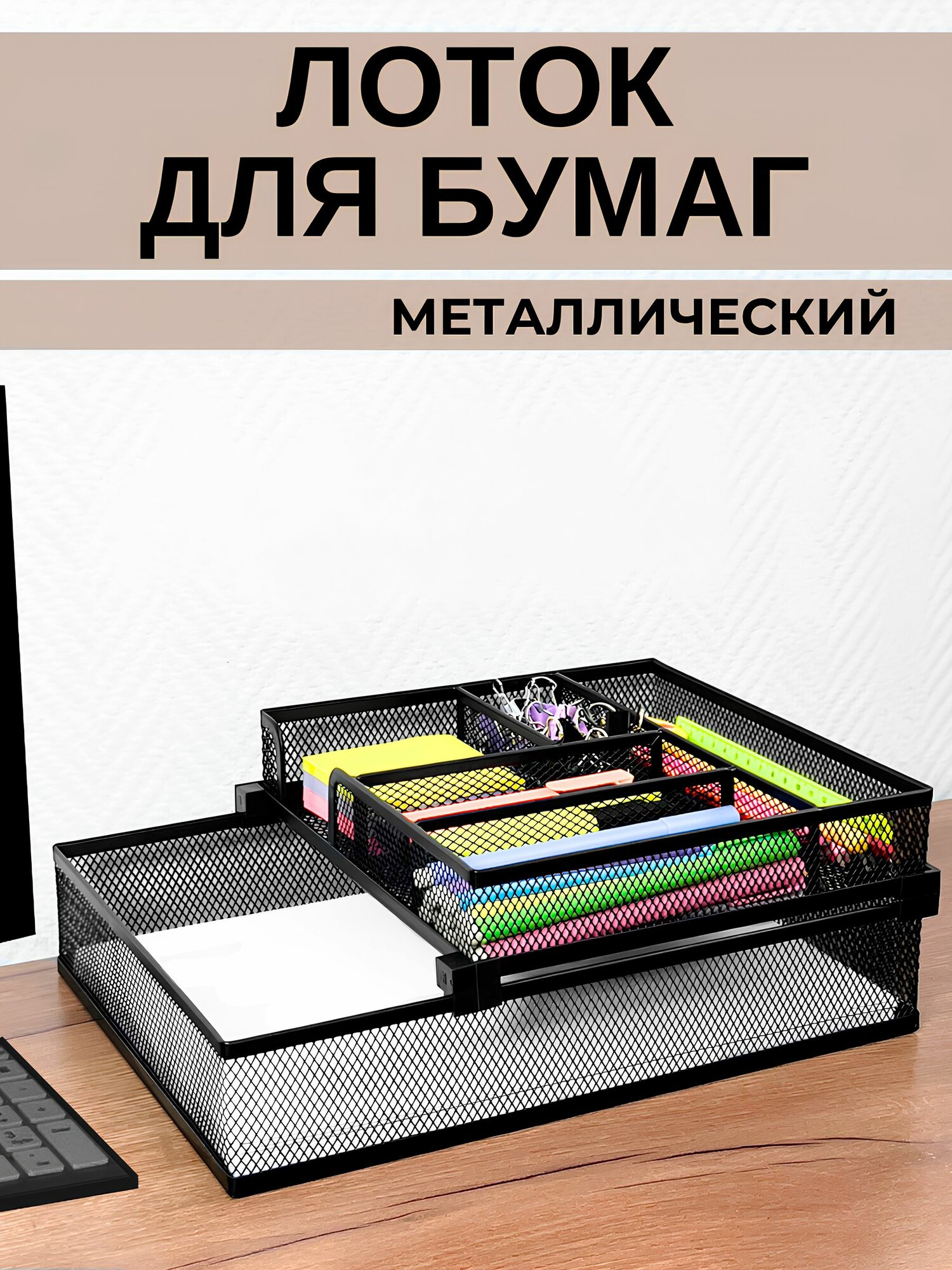 Лоток для бумаг