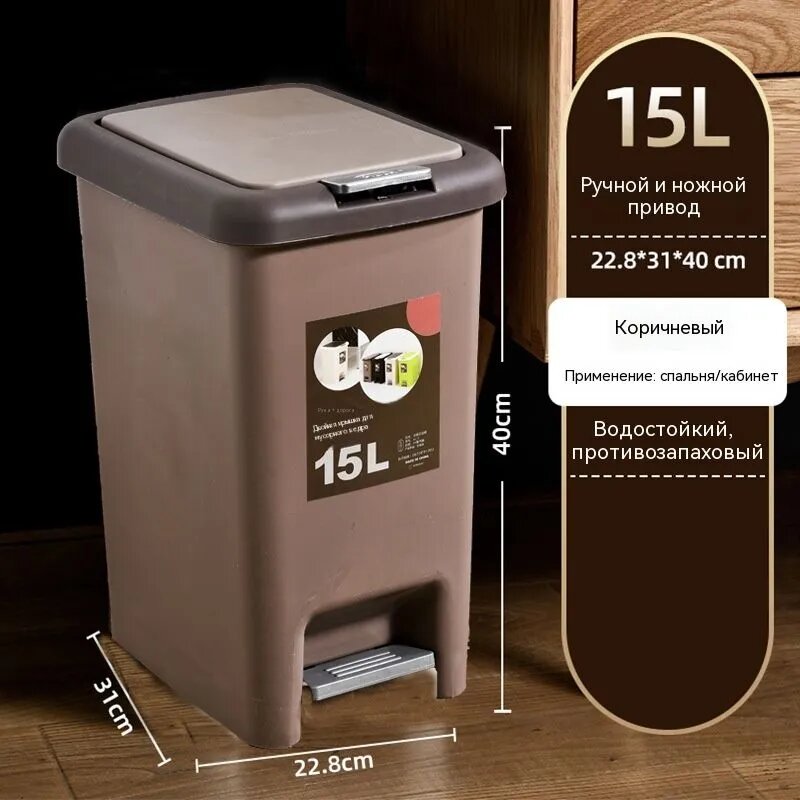 Мусорное ведро , пластик, с крышкой, напольное, коричневое, 20л