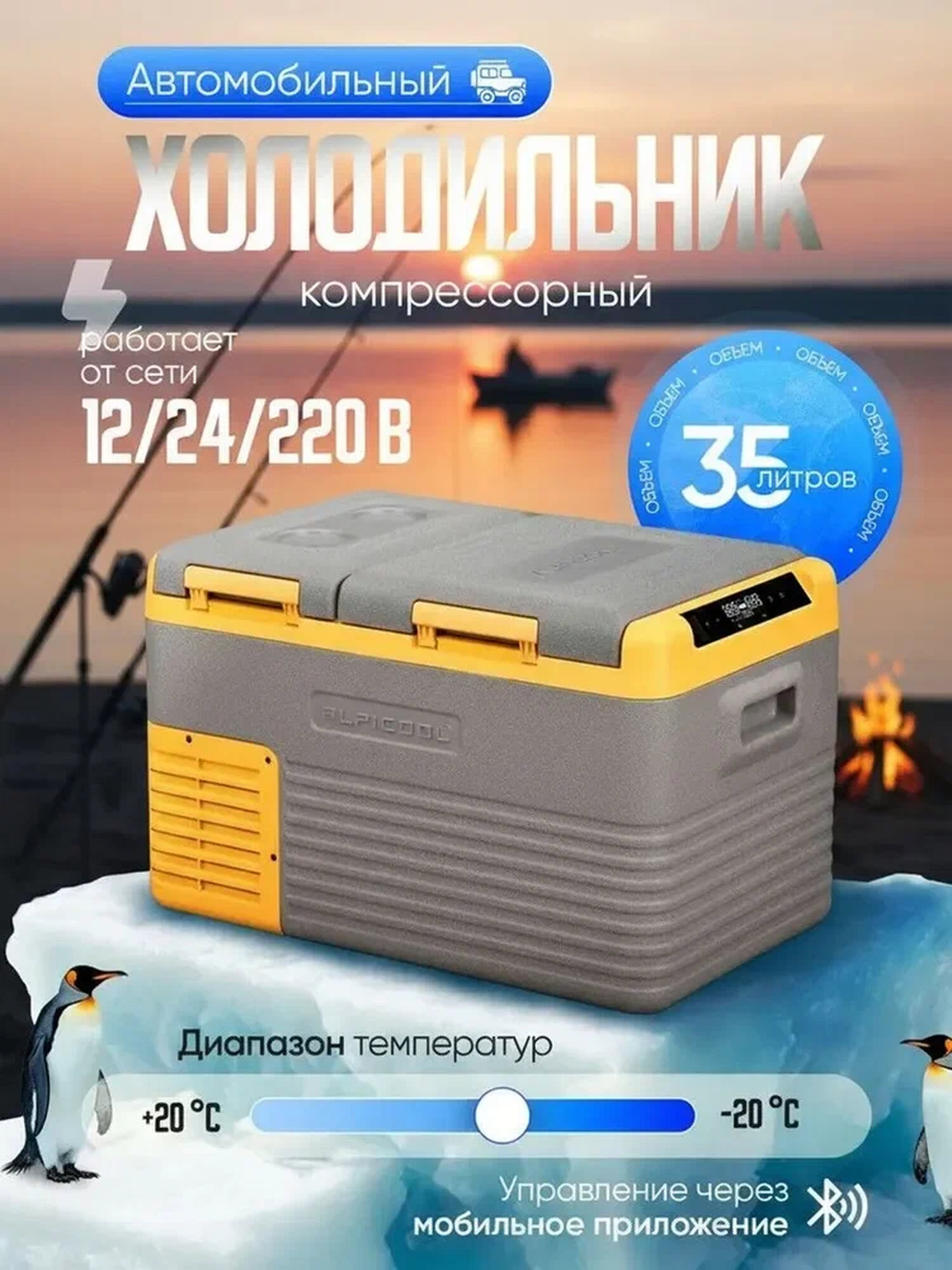 Автохолодильник Alpicool CLS35, инверторный компрессор, 35 литров, 12-24-220V, 2 камеры