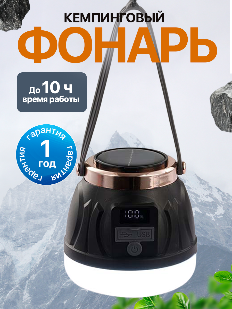 Светильник - Peace Night, аккумуляторный, кемпинговый, складной, светодиодный, с зарядкой, чёрный