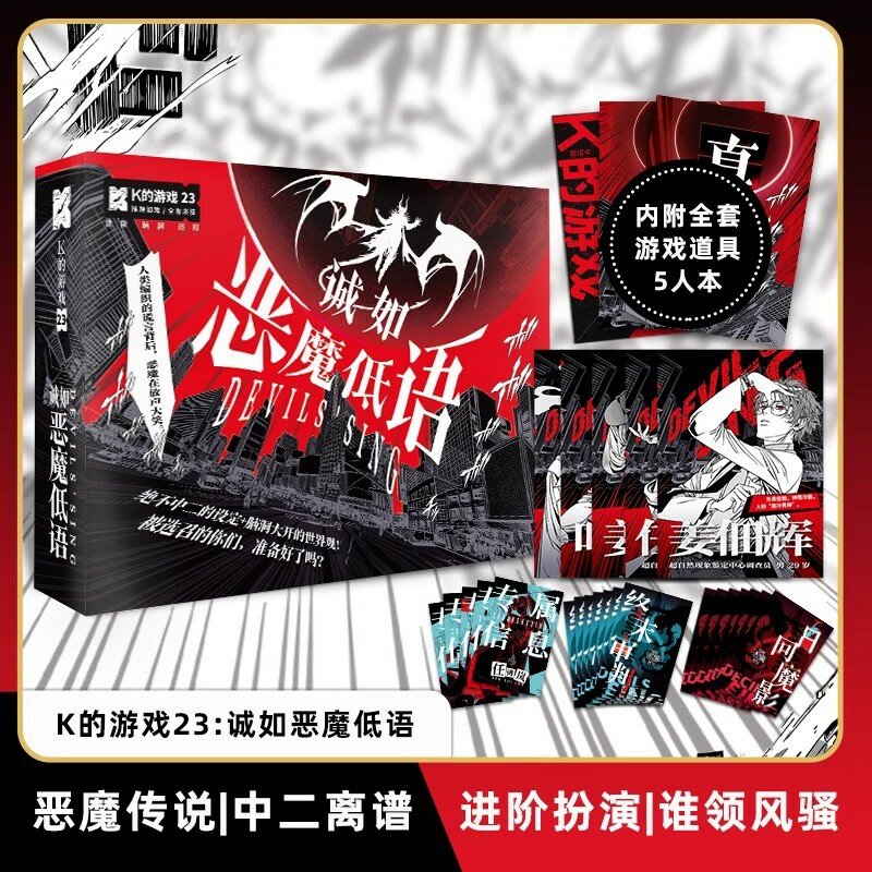 Официальный сценарий игры K, слегка страшный и веселый, коробочная версия, повседневная детективная настольная игра, карточная игра, убийственная тайна, полный набор настольной игры