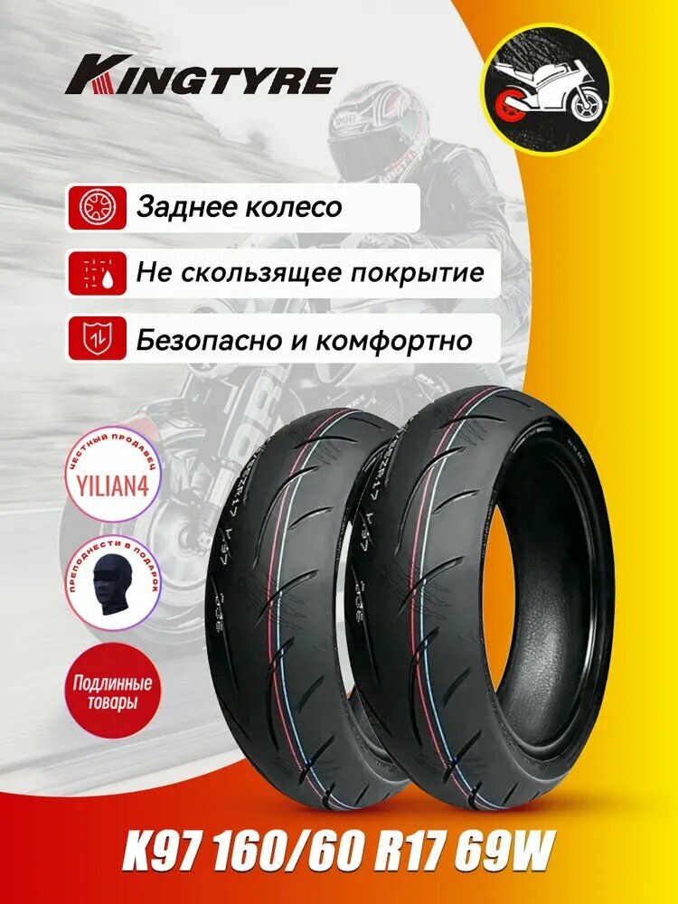 KINGTYRE kingtyre К97 Мотошины 160/60 R17 69 W Rear