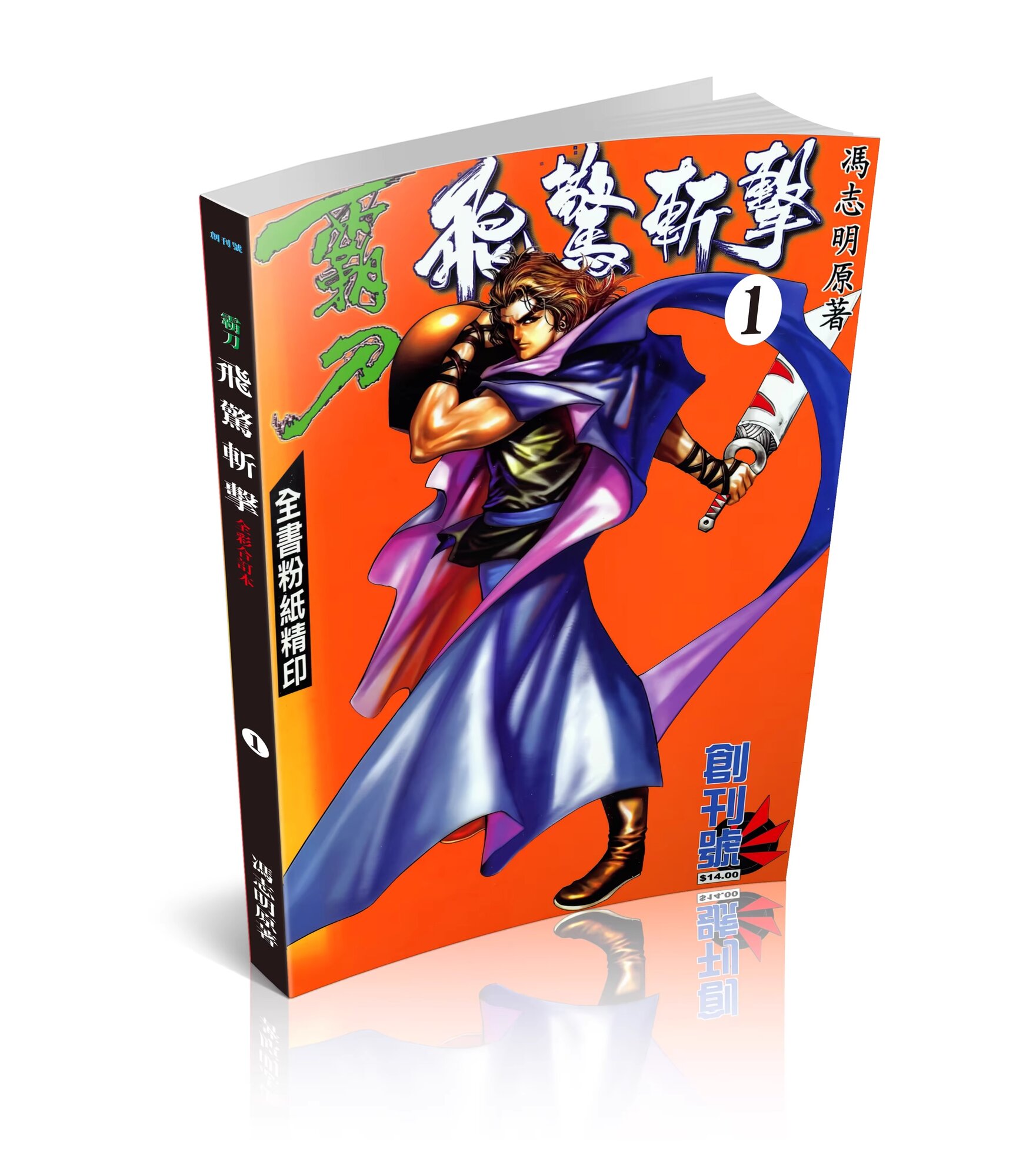 Полноцветная манга «Неистовый клинок: Удар летящего шока», комплект из 5 томов, традиционный китайский язык