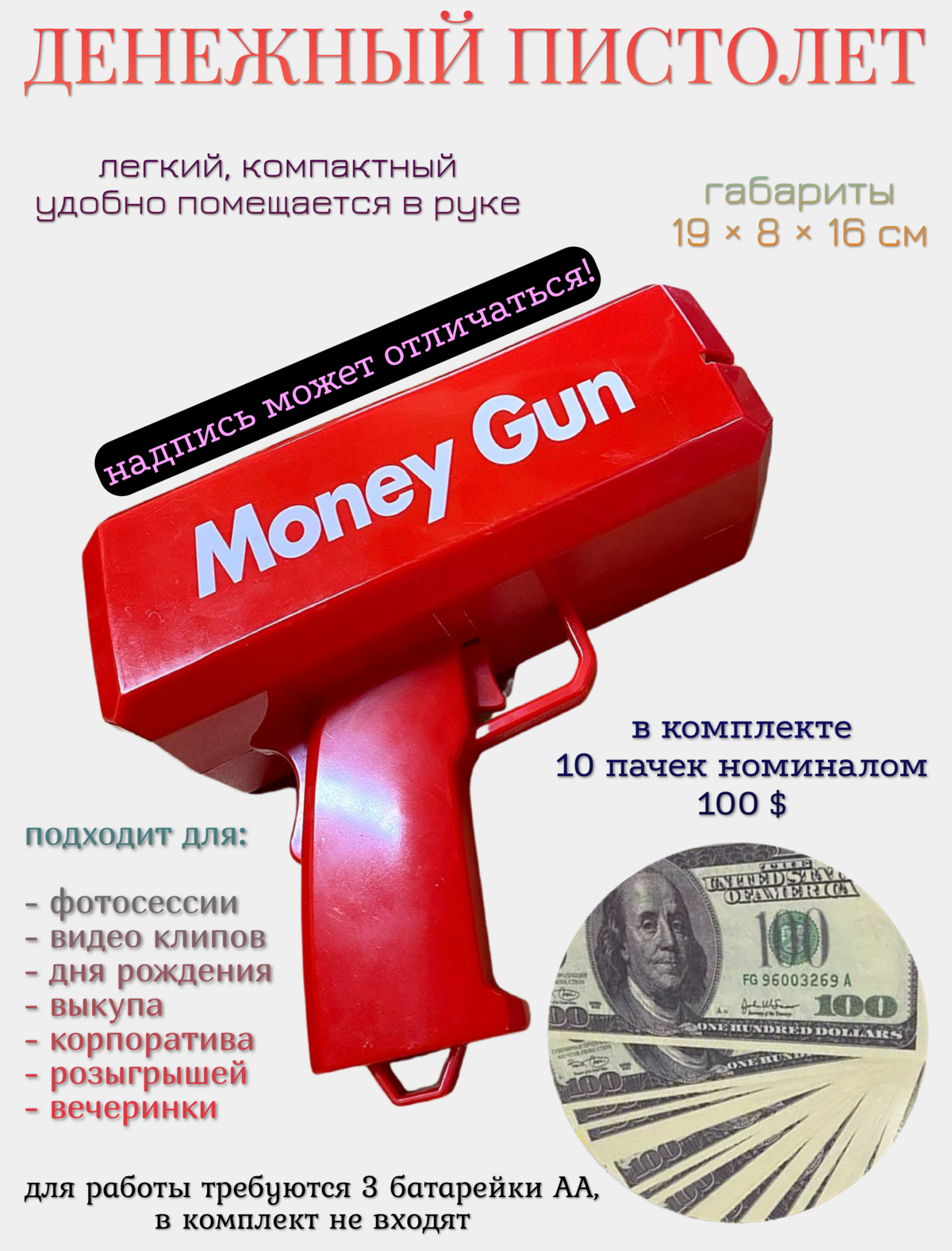 "Денежный пистолет - Бабломет игрушечный", деньгомет для стрельбы деньгами на вечеринке + 100 долларов 10 пачек