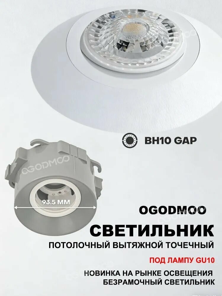 OGODMOO Светильник, GU10