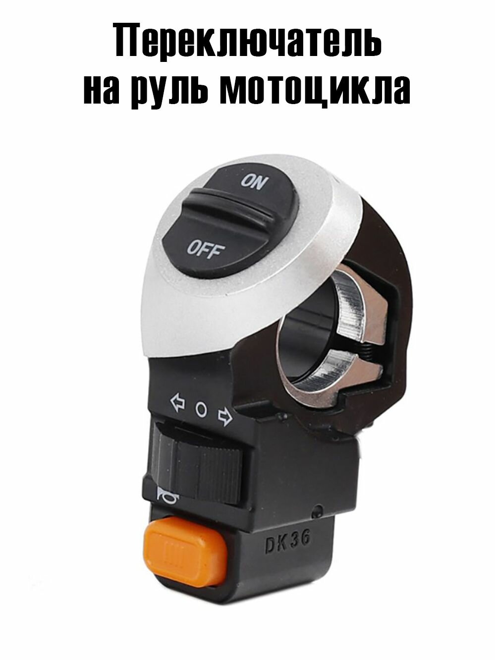 Блок управления вкл/выкл сигнал поворотники. Пульт управления на руль мотоцикла, скутера, электросамоката