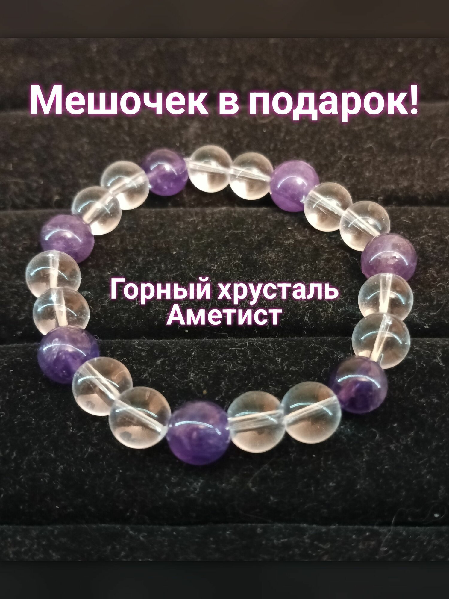 Браслет, горный хрусталь, аметист