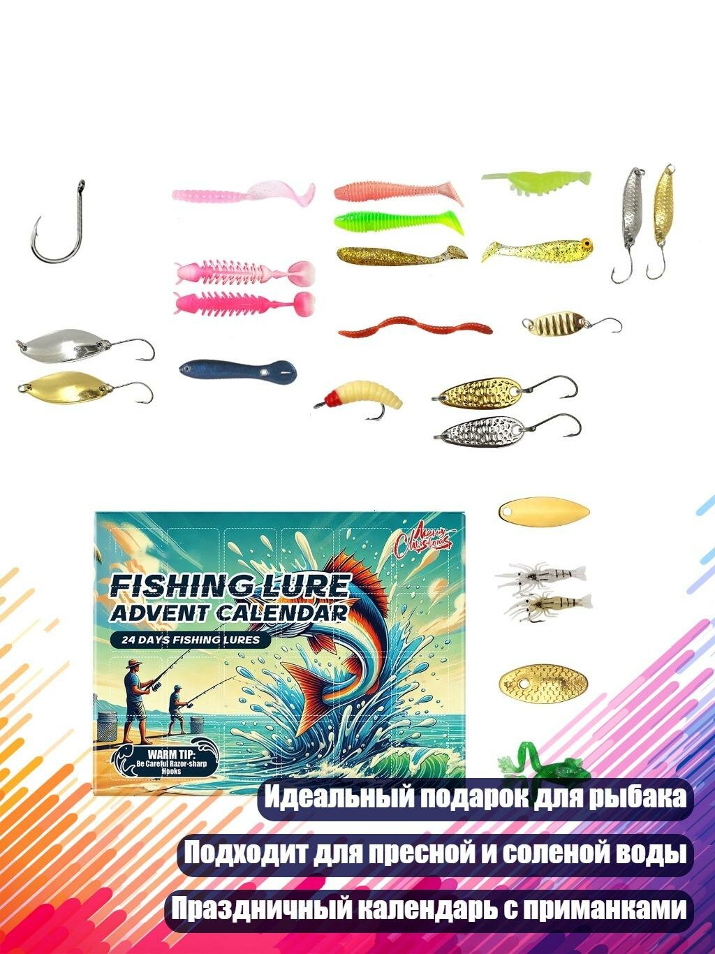 Календарь с 24 приключениями для рыбалки